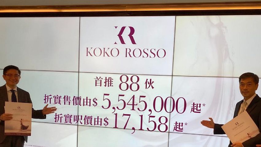 新盤開價丨KOKO ROSSO首批88伙 折實均呎近1.8萬 - 新浪香港