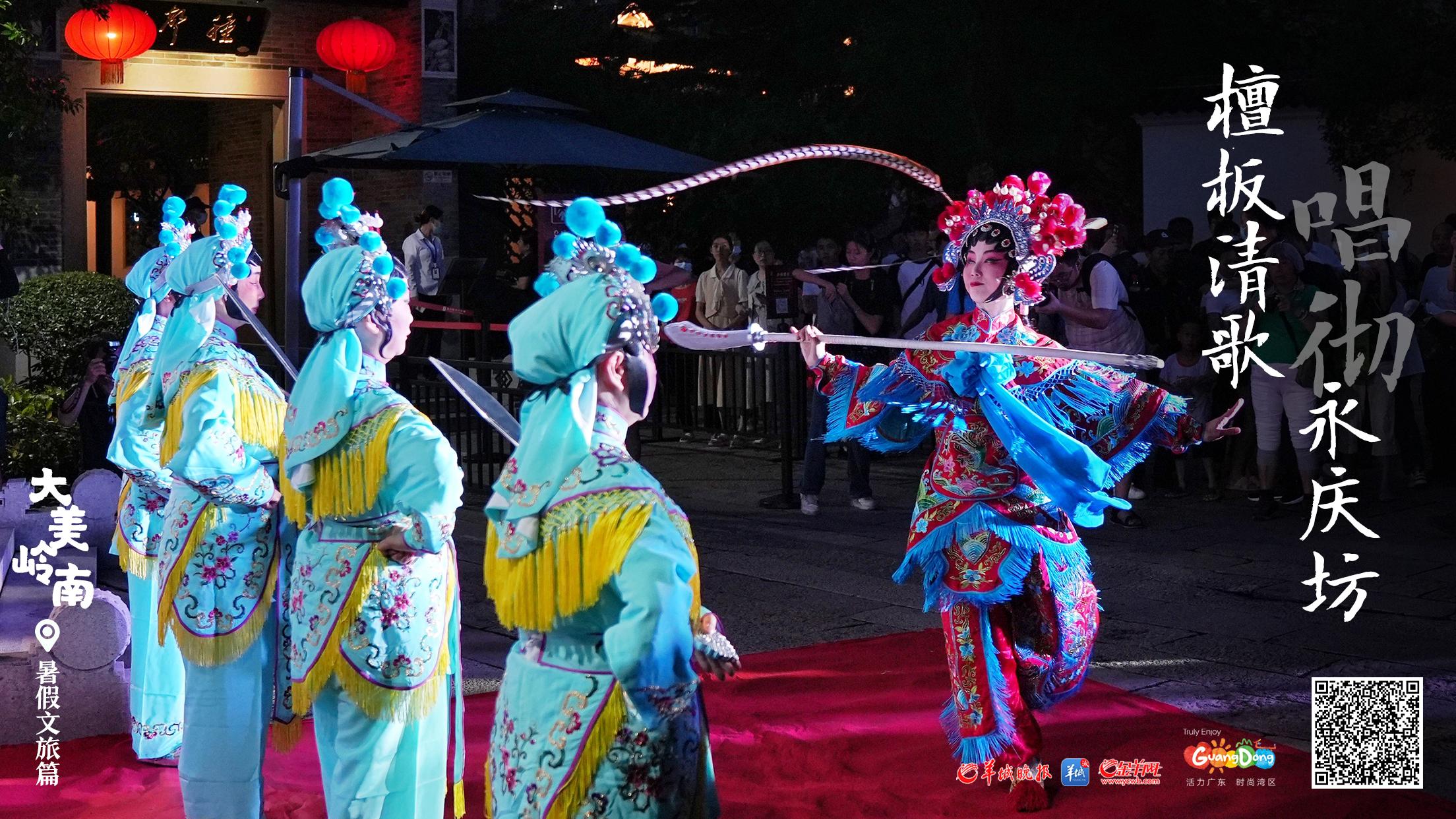 大美嶺南｜暑假文旅vlog：檀板清歌 唱徹永慶坊 - 新浪香港