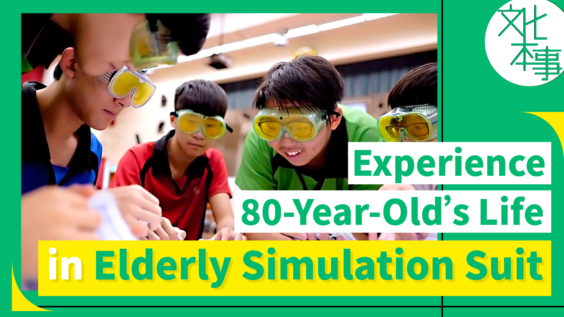 Exclusive｜Experience 80-Year-Old’s Life in Elderly Simulation Suit - 專訪 ...