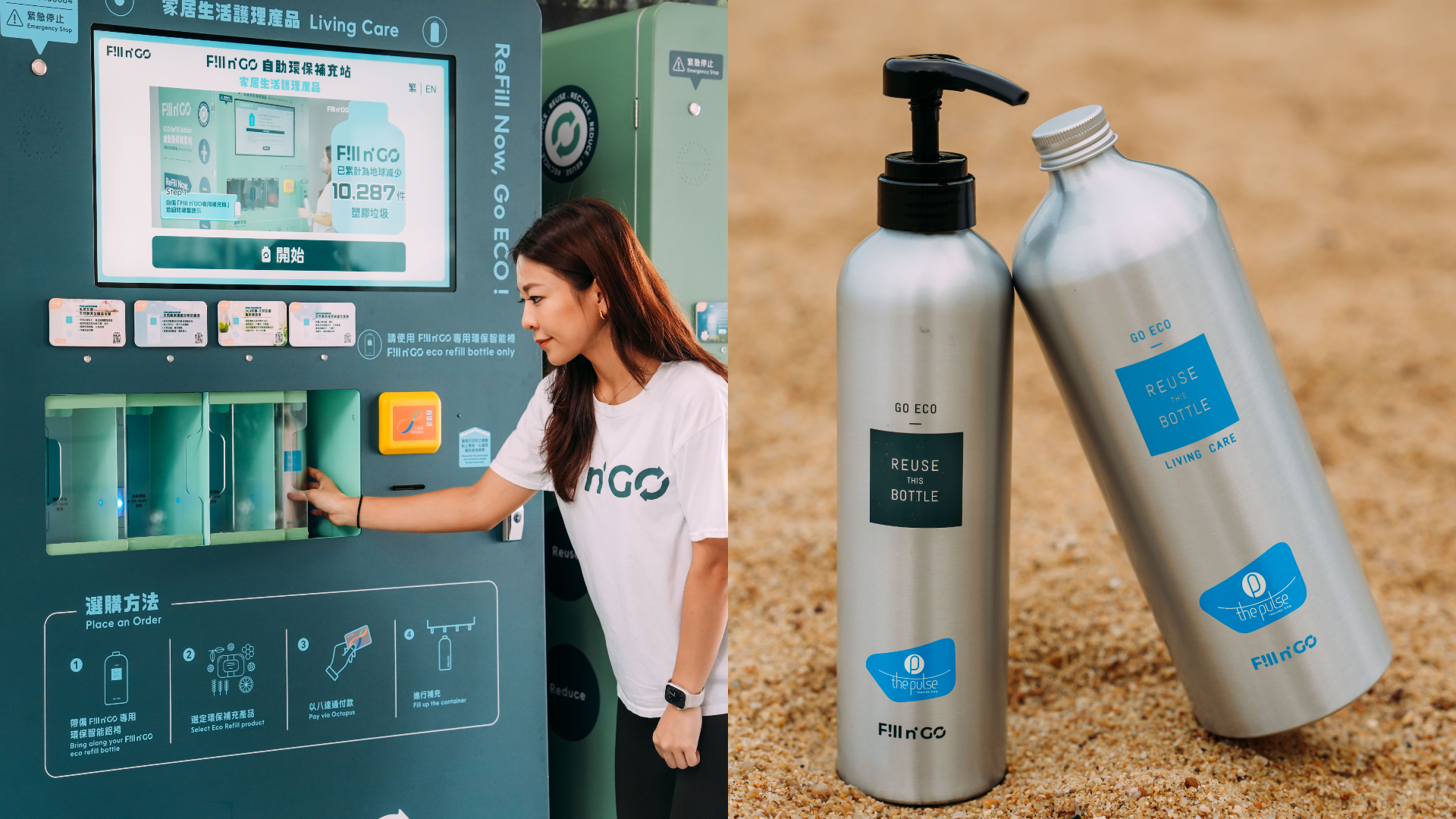 全港首個24小時智能自助裸買站Fill n' GO 限定免費派鋁樽及洗手液