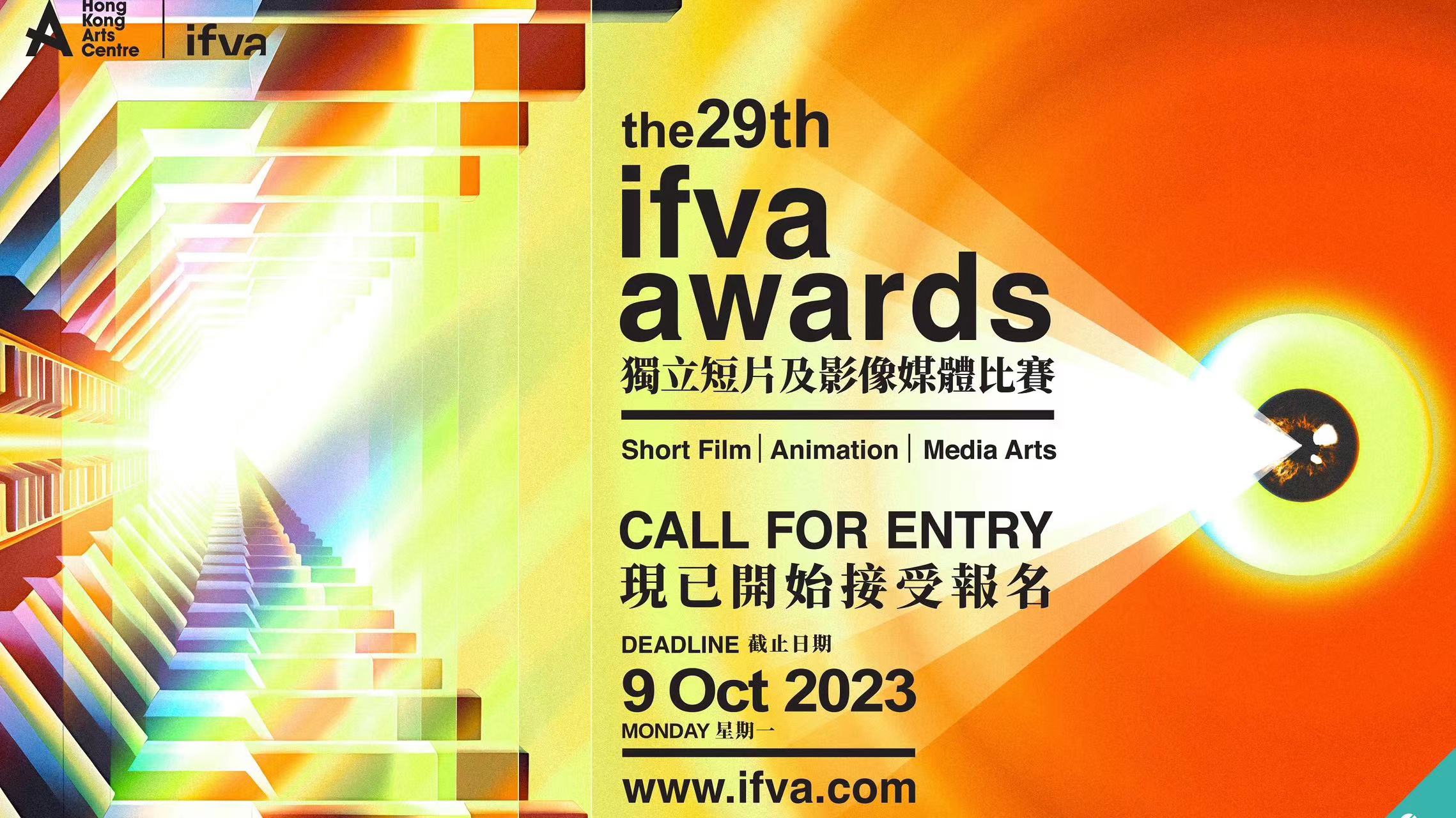 藝聞｜鼓勵獨立影像創作 第29屆ifva比賽現正接受報名