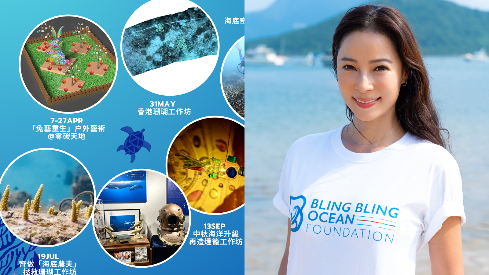 潛看地球三分二｜第⼀屆「Bling Bling Ocean香港海洋節」隆重揭幕