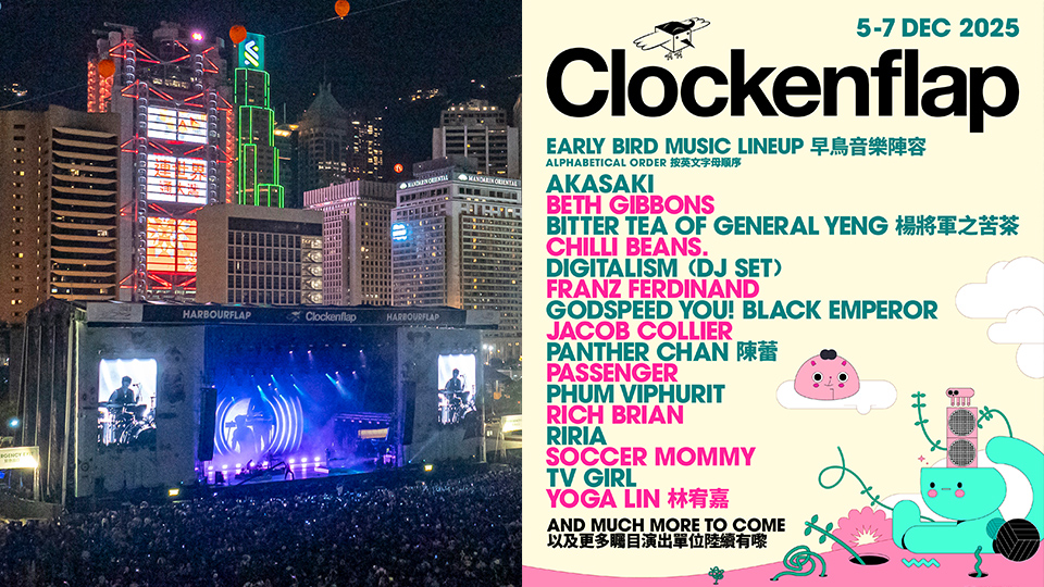 Clockenflap 2025公布12月演出名單：陳蕾/林宥嘉/Passenger/AKASAKI 附早鳥優惠搶票方法