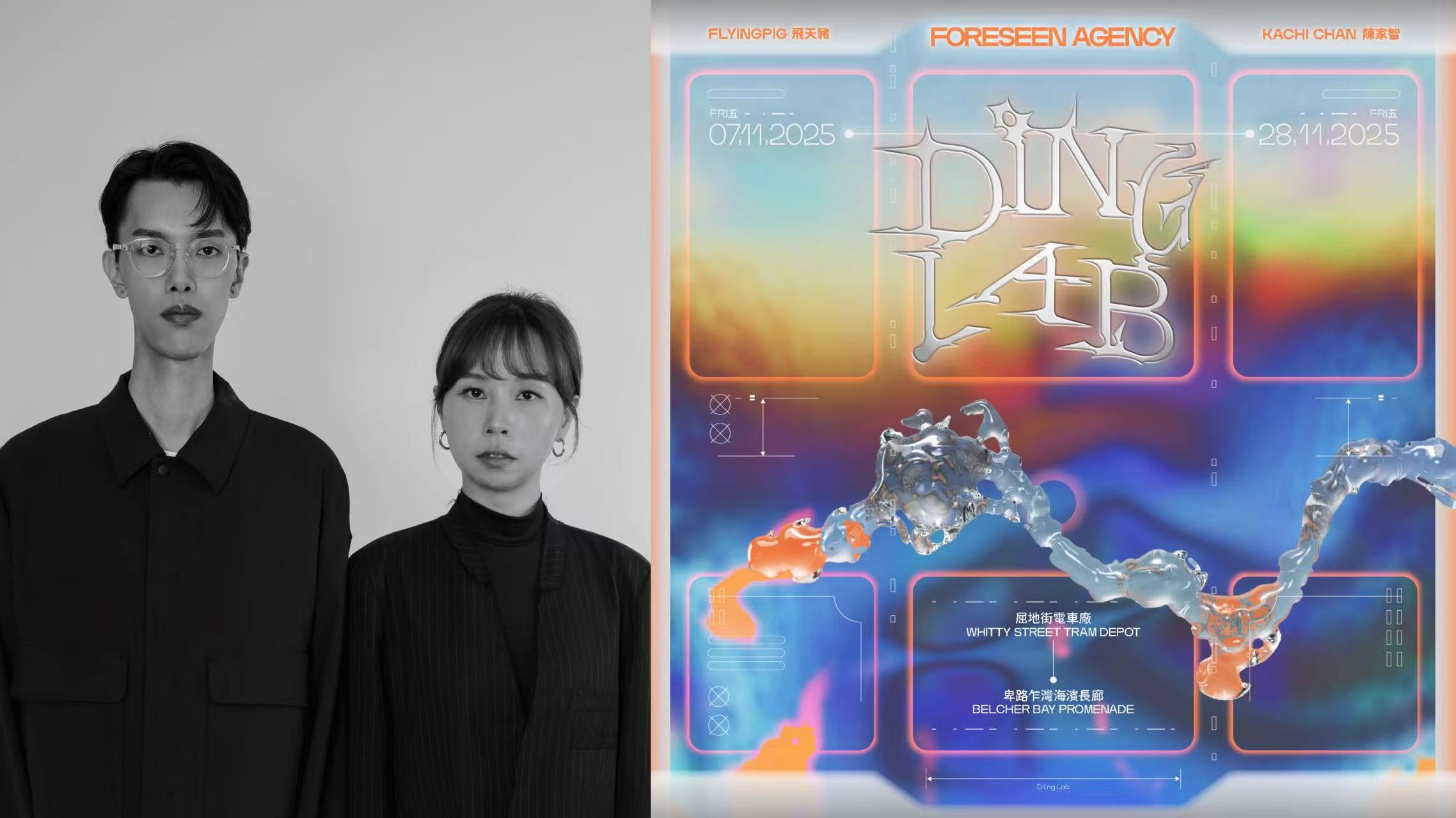 駛於未來與記憶之間 「藝術．科技」展覽3.0壓軸篇「Ding Lab」將登場