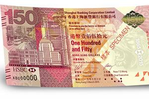 滙豐150周年紀念鈔 35連張獲64倍認購